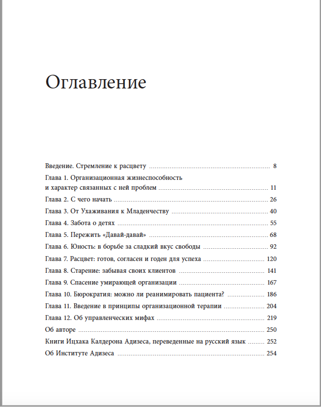 Стремление к расцвету – Sandermoen Publishing