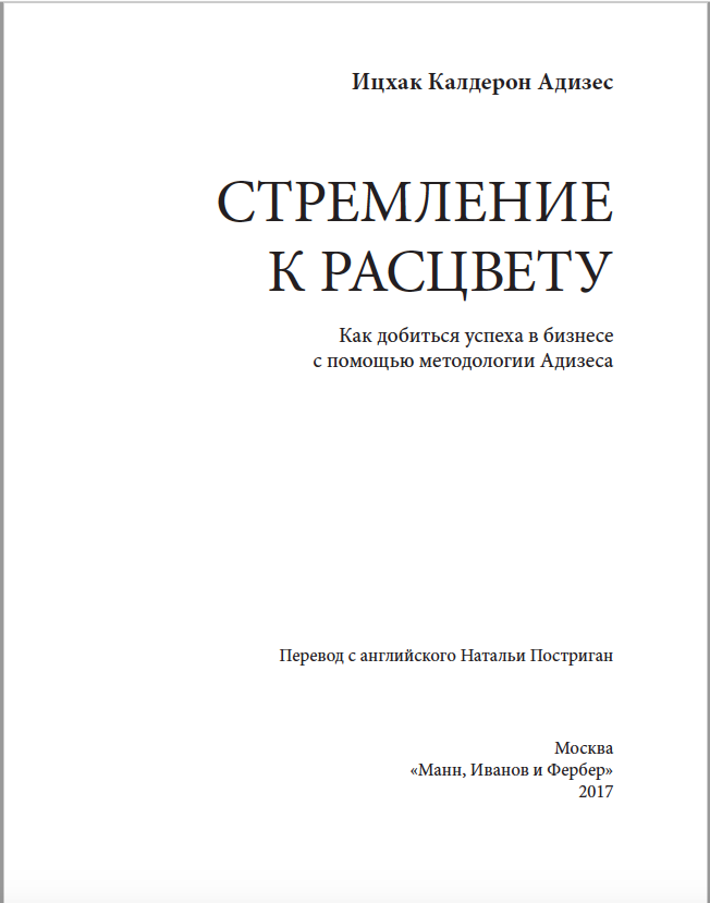 Стремление к расцвету – Sandermoen Publishing